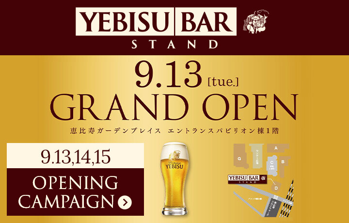 YEBISU BAR STAND 恵比寿ガーデンプレイス店 - 銀座ライオン