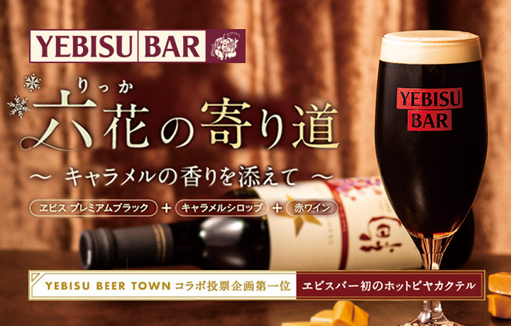 YEBISU BAR 新宿店 - 銀座ライオン